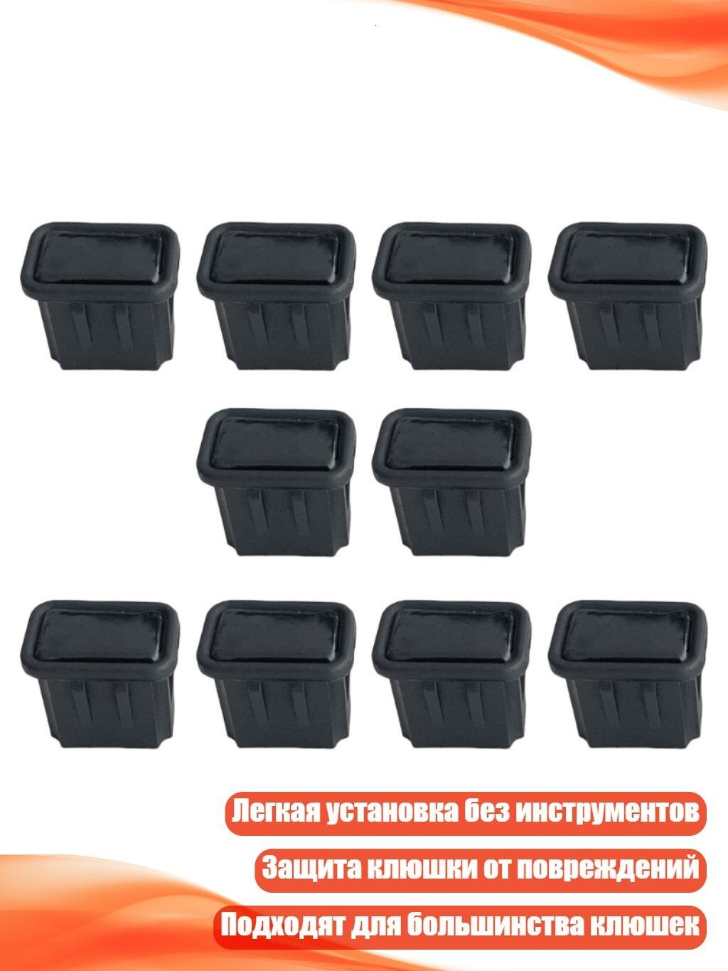 Наконечники для клюшки хоккейной, 10 шт, Большой