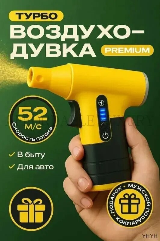 Беспроводная мини воздуходувка 5Вт 52 м/с - для авто, компьютеров и дачи Компактный и мощный инструмент