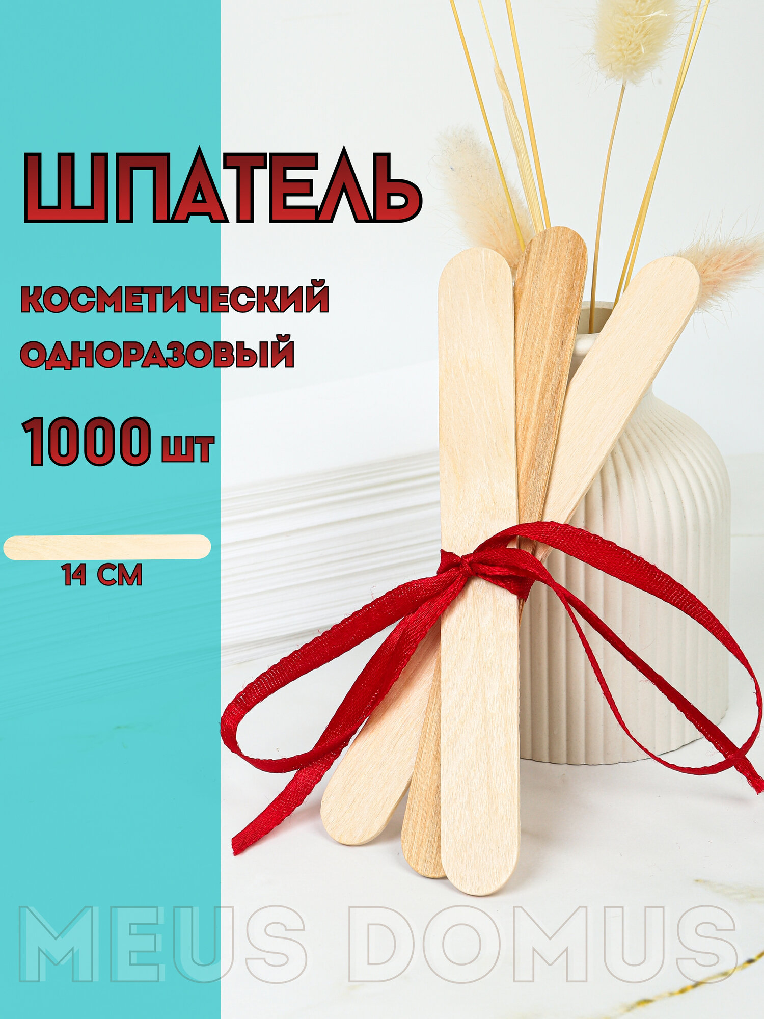 Набор косметических шпателей для депиляции и шугаринга деревянные, 1000 штук, 14 см