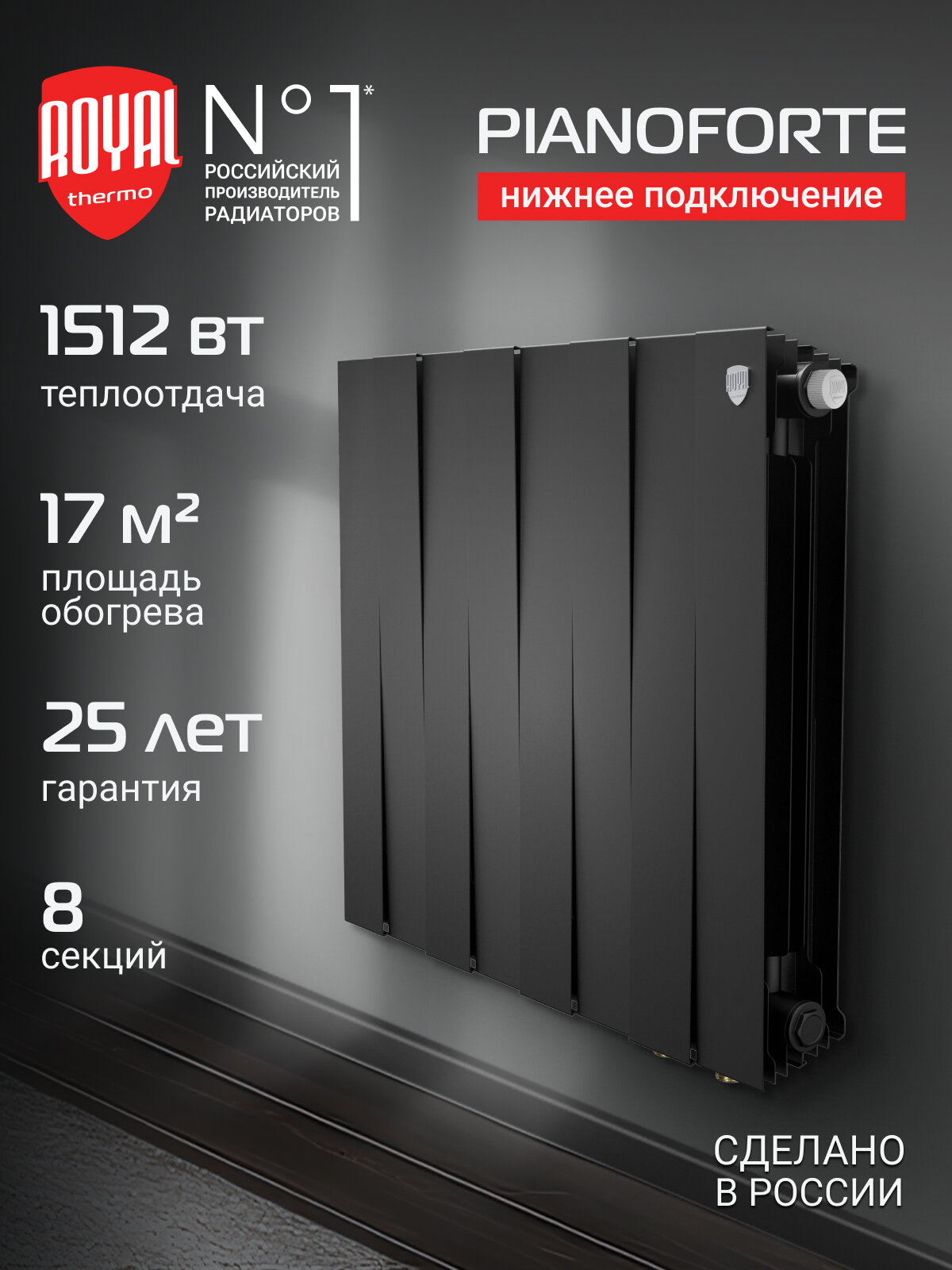Радиатор Royal Thermo PianoForte 500 Noir Sable VDR80 - 8 секц.