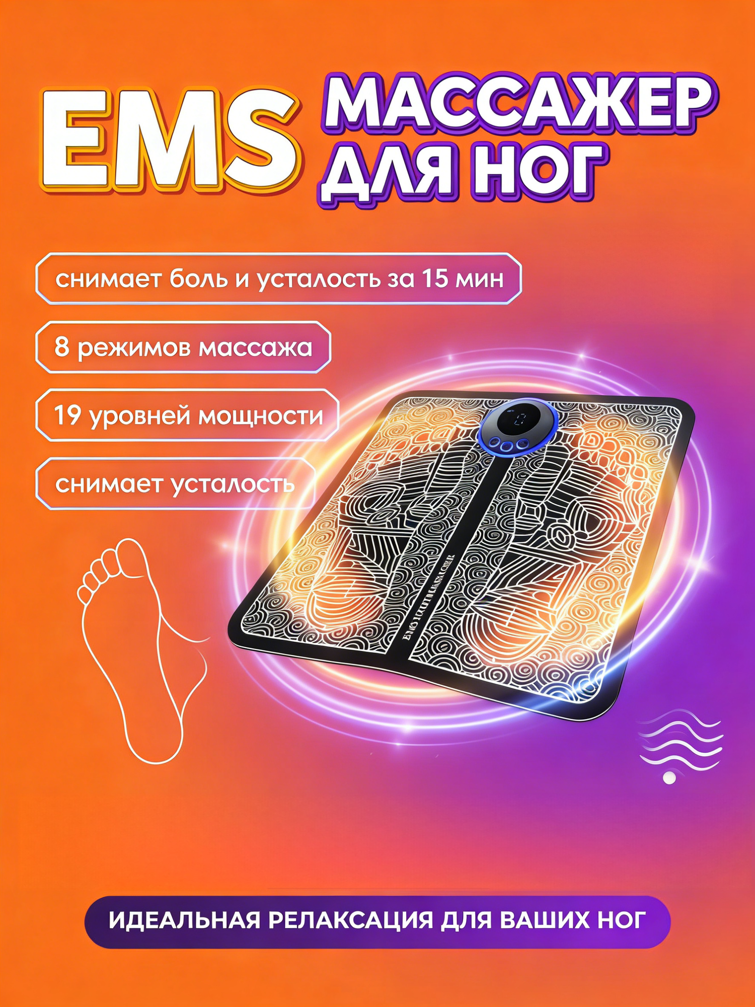 Массажный коврик миостимулятор для ног электрический, акупунктурный массажер для стоп