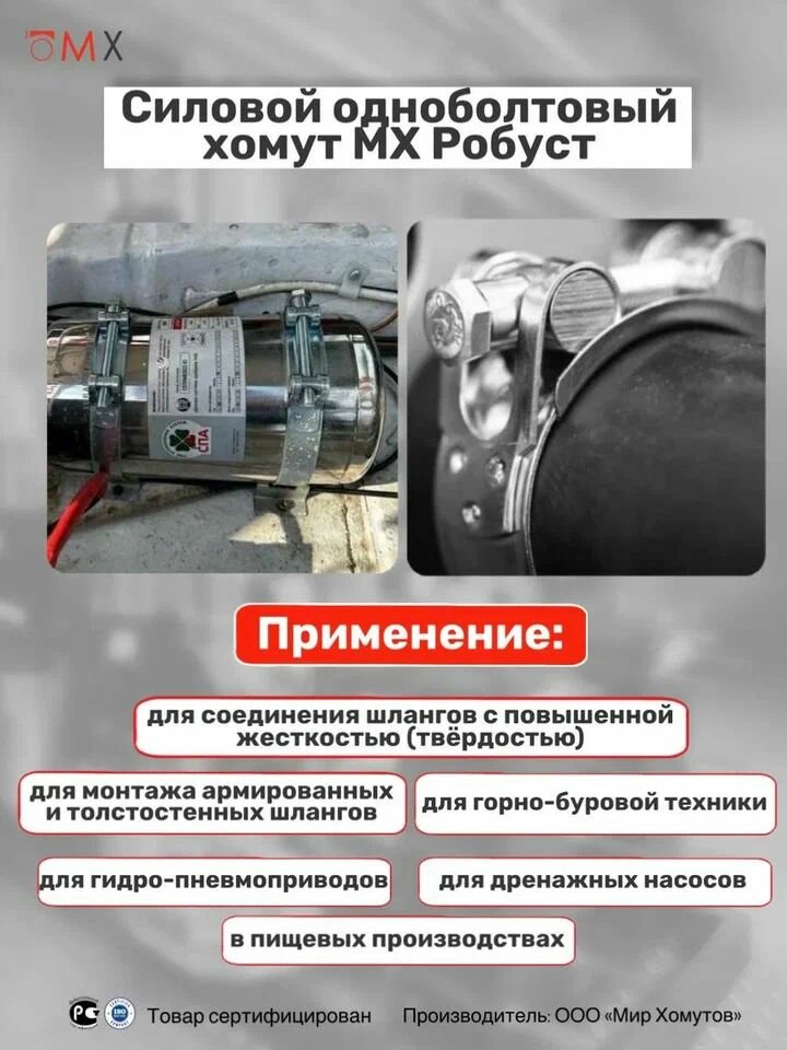 Силовой одноболтовый хомут из оцинкованной стали "Робуст" 240-252 быстросъемный, шарнирный , металлический, 1шт МХ Мир Хомутов — фото 1