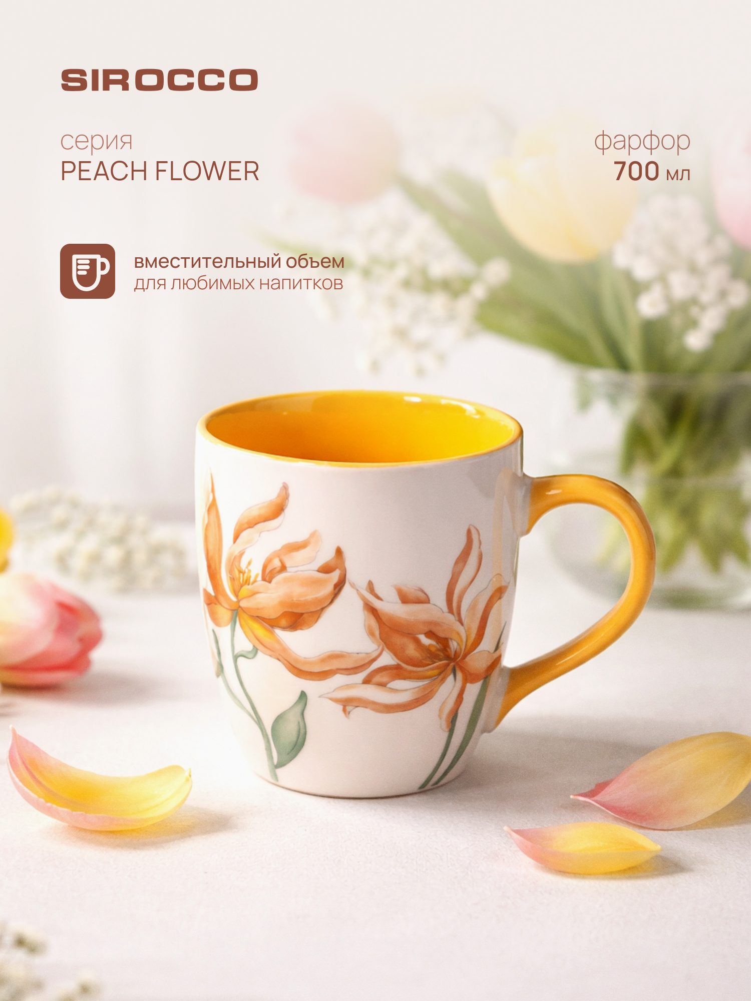 Кружка большая для чая и кофе SIROCCO гранд PEACH FLOWER 700мл фарфоровая, с рисунком, подарочная