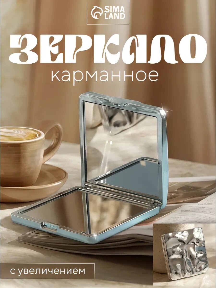 Зеркало складное QF "Волны" диаметр 7×7 см, цвет серебристый