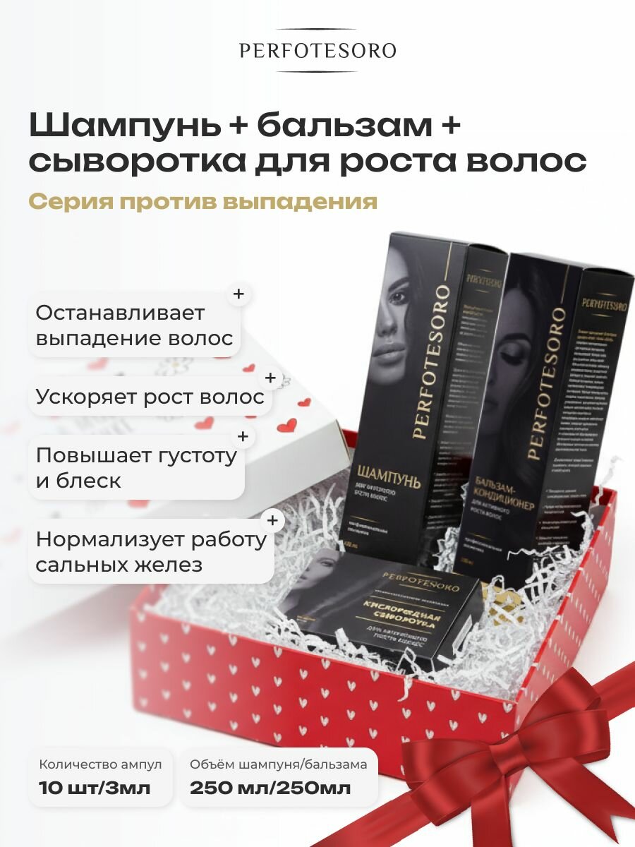 Лечебный набор косметических средств для роста волос 3 в 1 шампунь бальзам сыворотка от Perfotesoro