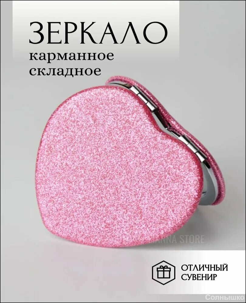 Зеркало карманное, 7.2 см, 1 шт