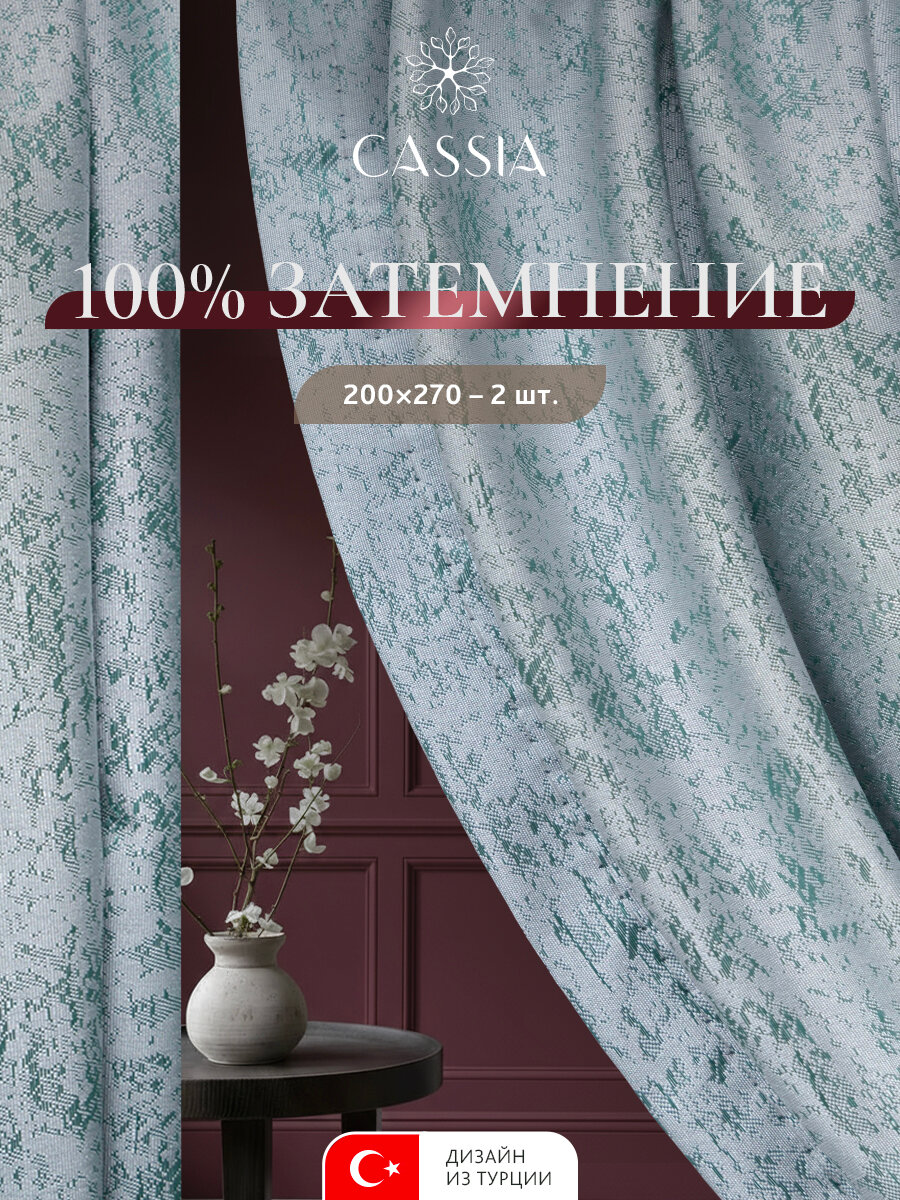 CASSIA Шторы для комнаты комплект "Кассель" блэкаут, жаккард, 270 высота * 200 ширина - 2 шт, серо-зеленые