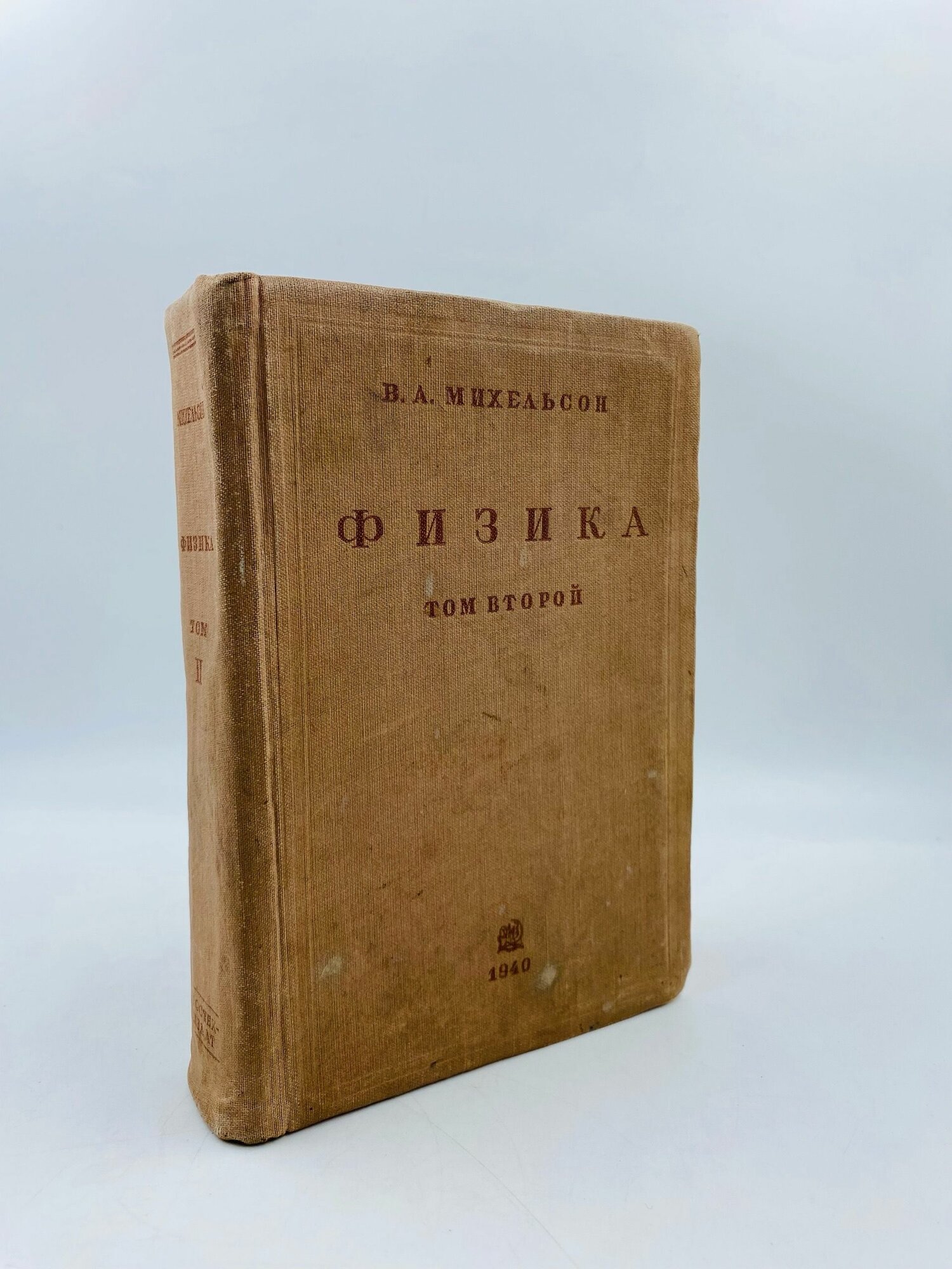 Физика. Том 2: Электричество, оптика
