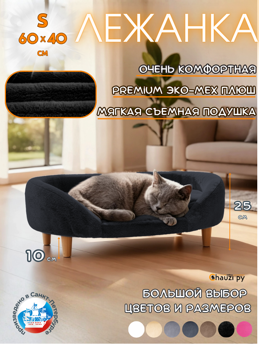 Лежанка для кошек и собак мелких и средних пород c мягкой подушкой, эко мех-плюш, 60*40