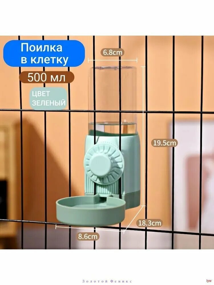 Поилка автоматическая на клетку для грызунов, кошек, собак, птиц 500мл, зеленая / Автопоилка в клетку подвесная