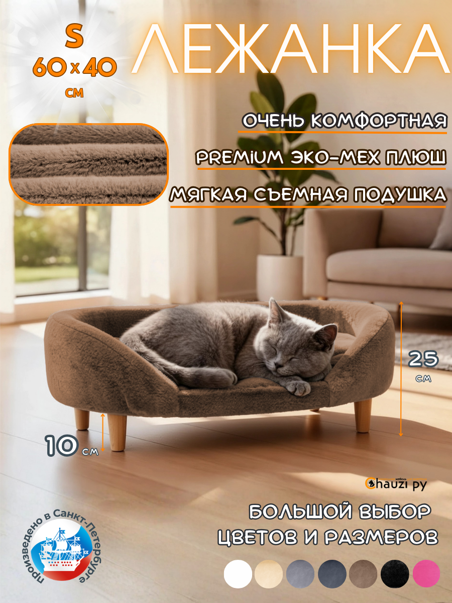 Лежанка для кошек и собак мелких и средних пород c мягкой подушкой, эко мех-плюш, 60*40