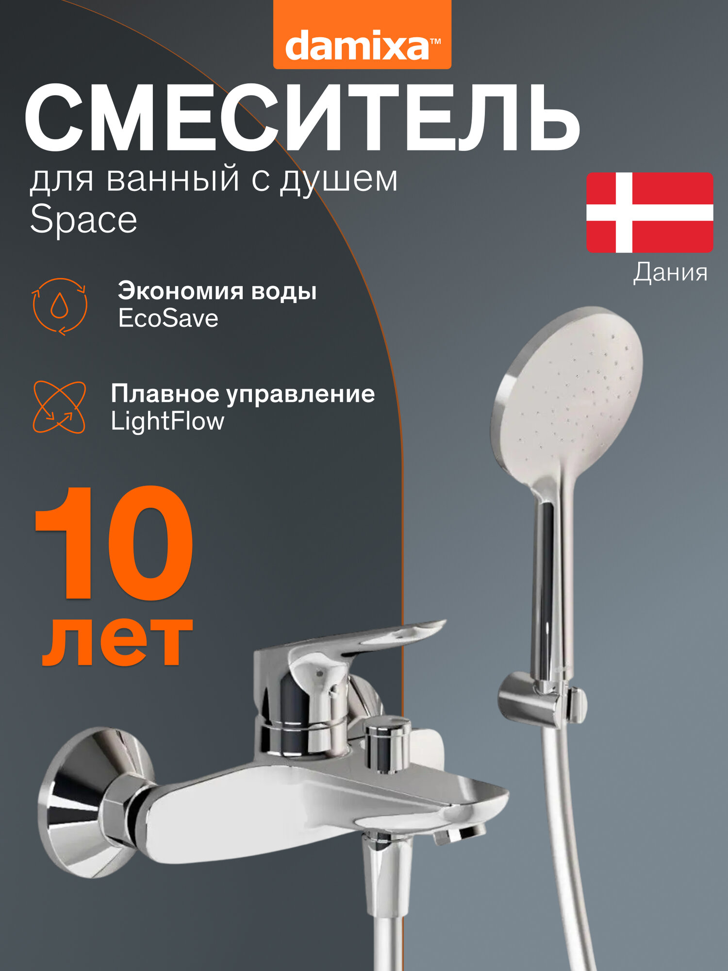 Cмеситель для ванны с душем Damixa Space хром, монолитный излив 165 мм, керамический картридж