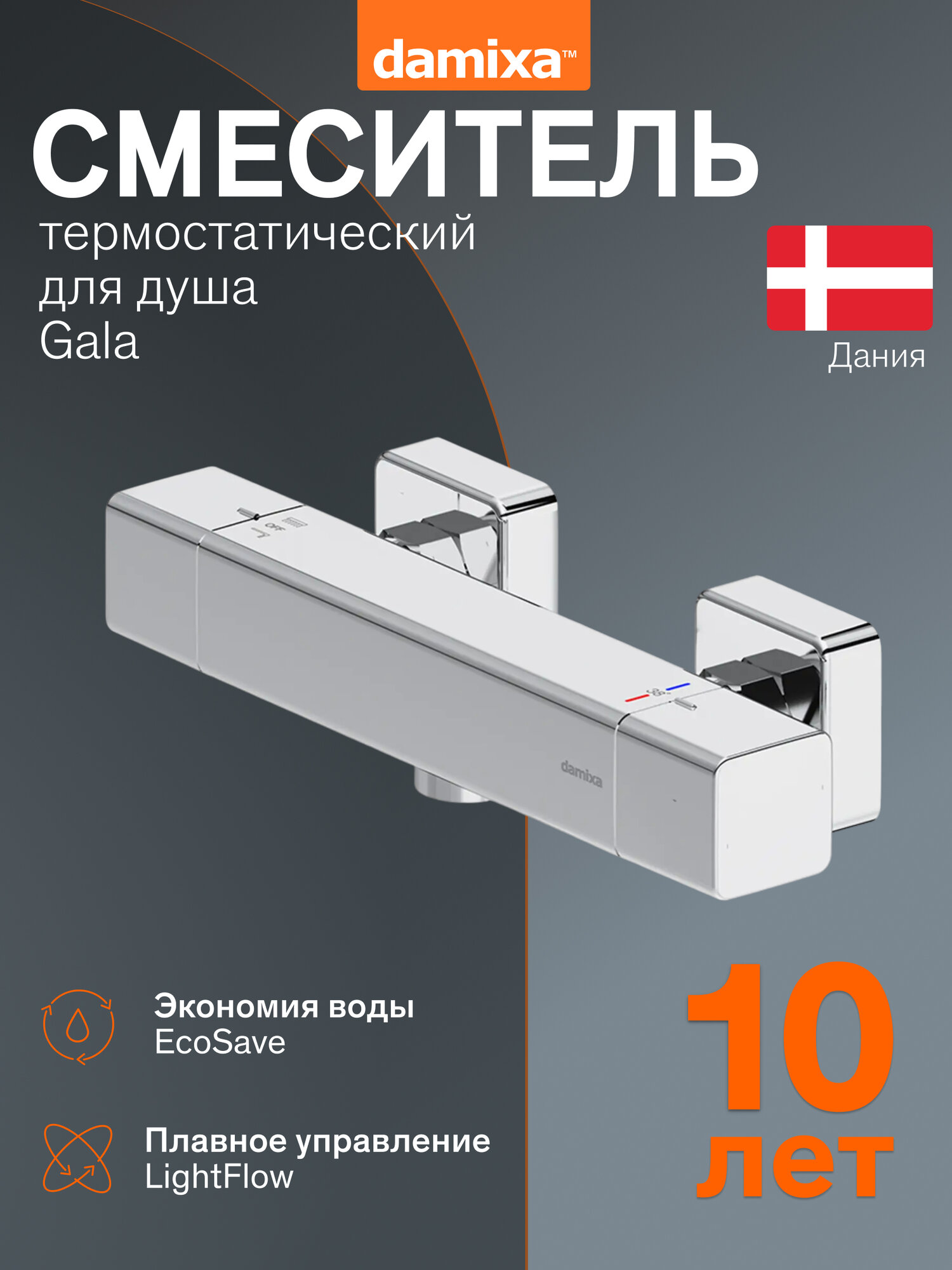 Термостатический смеситель Damixa Gala, латунь, покрытие High Gloss