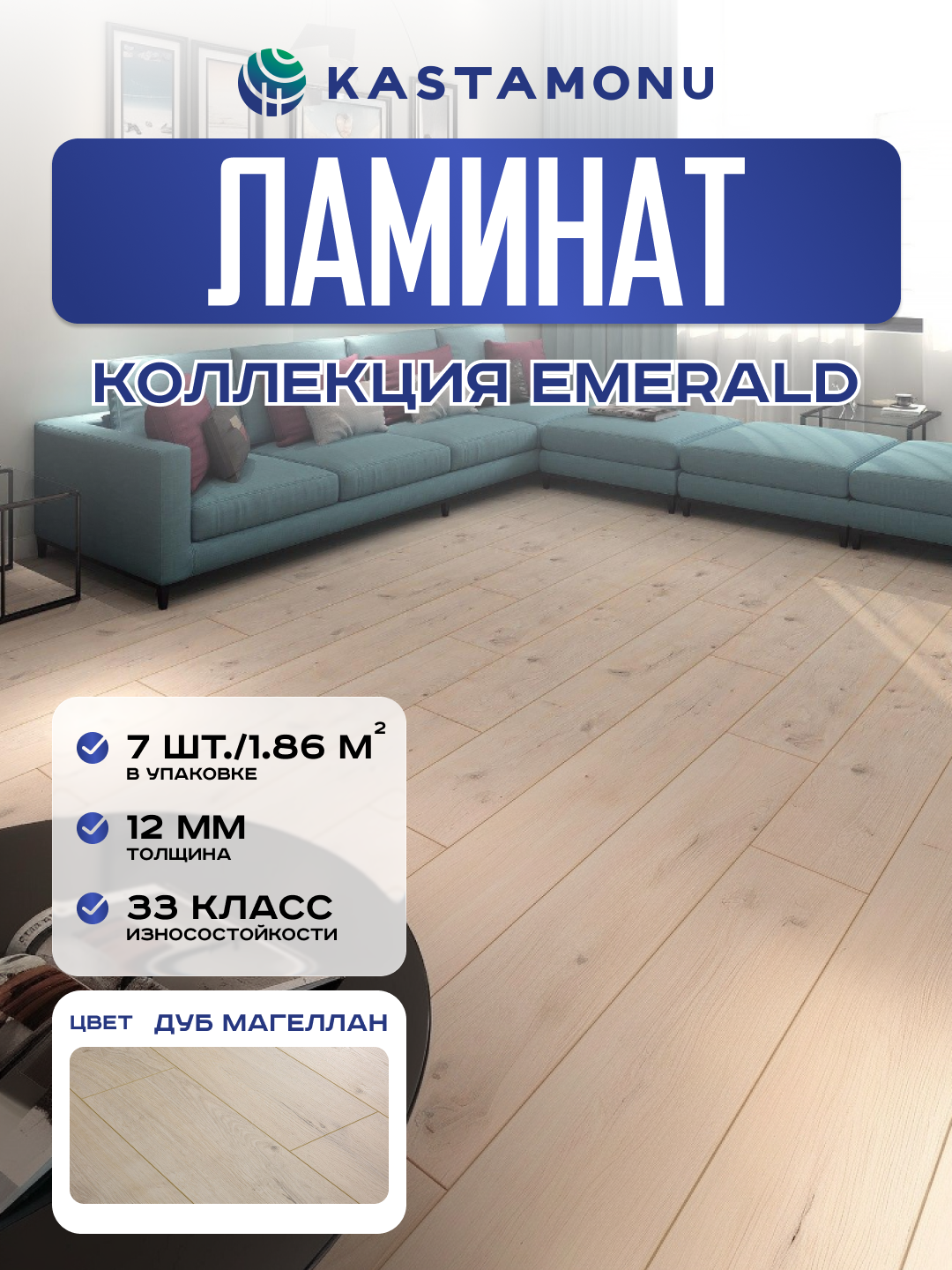 Ламинат Kastamonu Emerald 33 класс 12 мм FP559 Дуб Магеллан (в уп. 7 шт./1.864 кв. м)