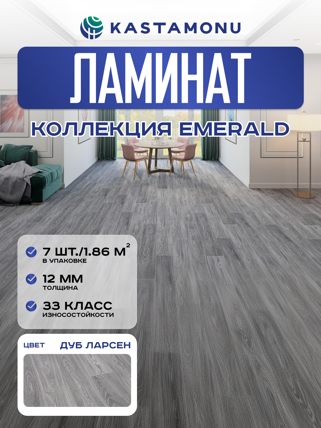 Ламинат Kastamonu Emerald 33 класс 12 мм FP568 Дуб Ларсен (в уп. 7 шт./1.864 кв. м)