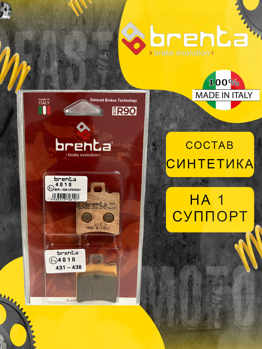 Тормозные колодки Brenta BR4010 (FT4010)