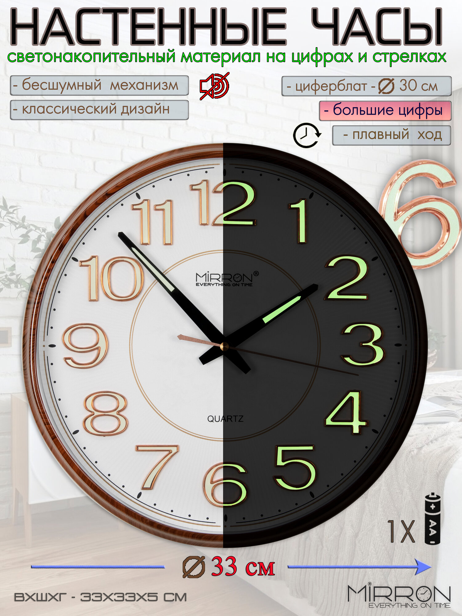 Большие настенные кварцевые часы MIRRON P3021BM ДКБ/Корпус коричневый под дерево/Бесшумный плавный механизм/Накладные цифры и стрелки со свето-накопительным материалом (светятся в темноте)/Подарочные часы/На юбилей/Часы для дома и офиса/Для гостиной