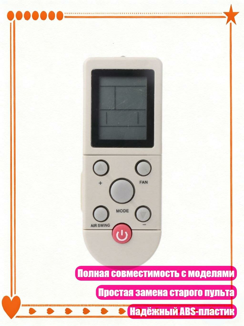 Пульт дистанционного управления для кондиционеров AUX, Белый