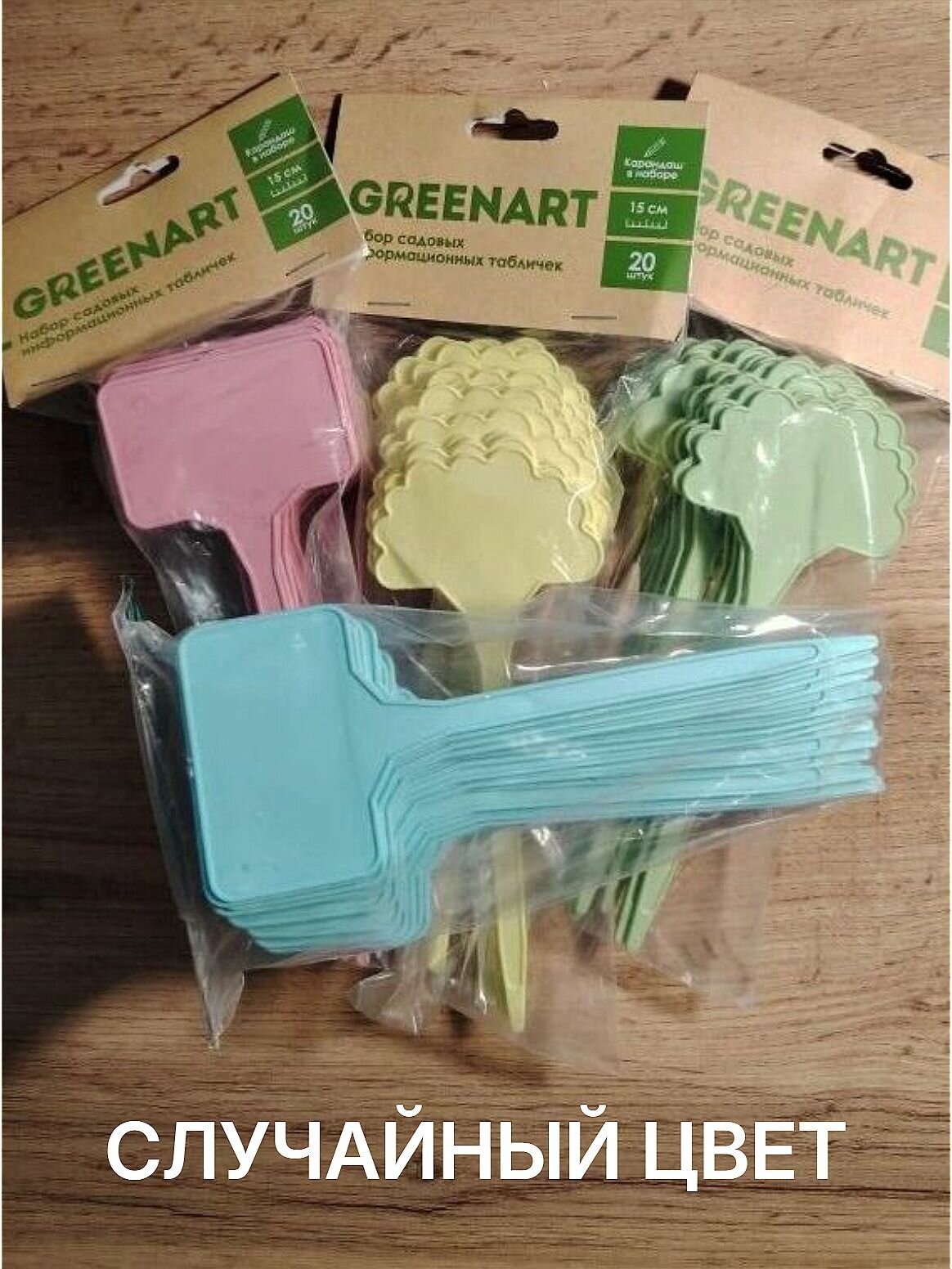Набор садовых информационных табличек, GreenArt, 20 шт.