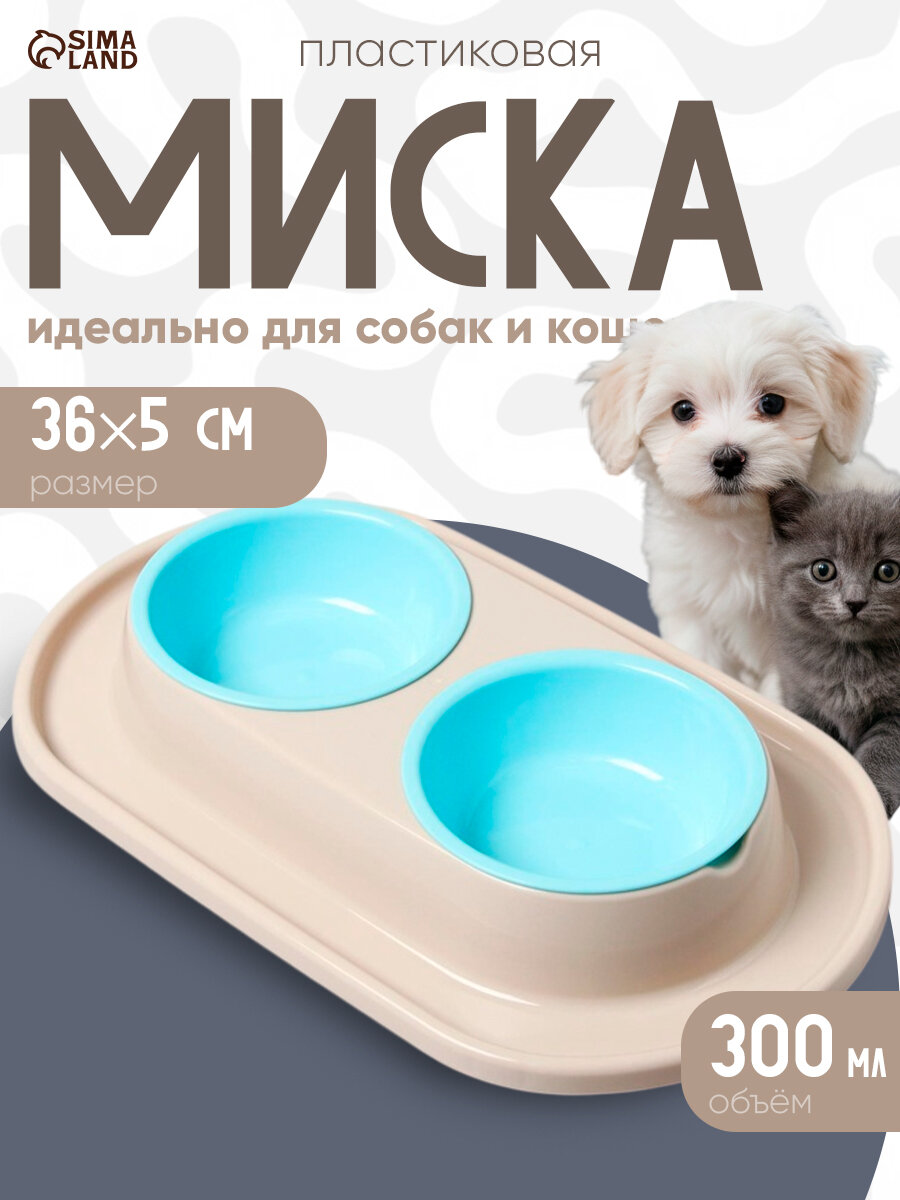 Миска двойная для животных «Мур-мяу», 300 мл, на подставке, пластик, светло-бежевая