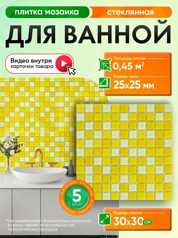 Плитка мозаика КерамограД стеклянная на сетке для ванной и душевой, влагостойкая износостойкая, 30х30см/ 5 сеток