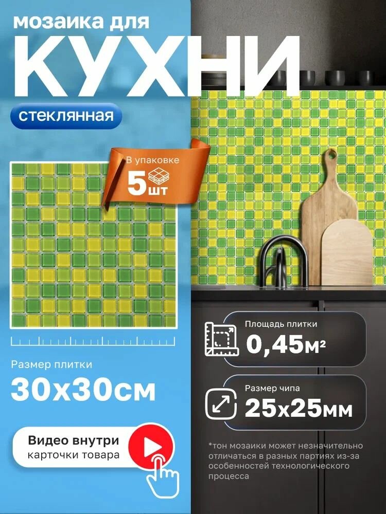 Плитка мозаика КерамограД стеклянная на сетке для стен кухни и фартука, влагостойкая износостойкая, 30х30см/ 5 сеток