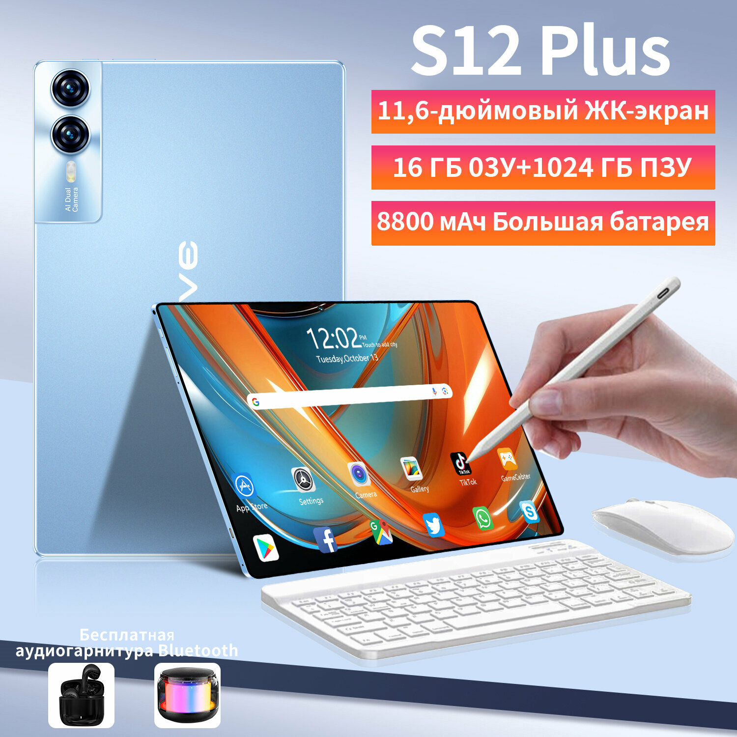 Игровой планшет S12 Plus, Helio G99, 11,6", 16/1024GB, Android 13, 8800mAh батарея, синий+подарок