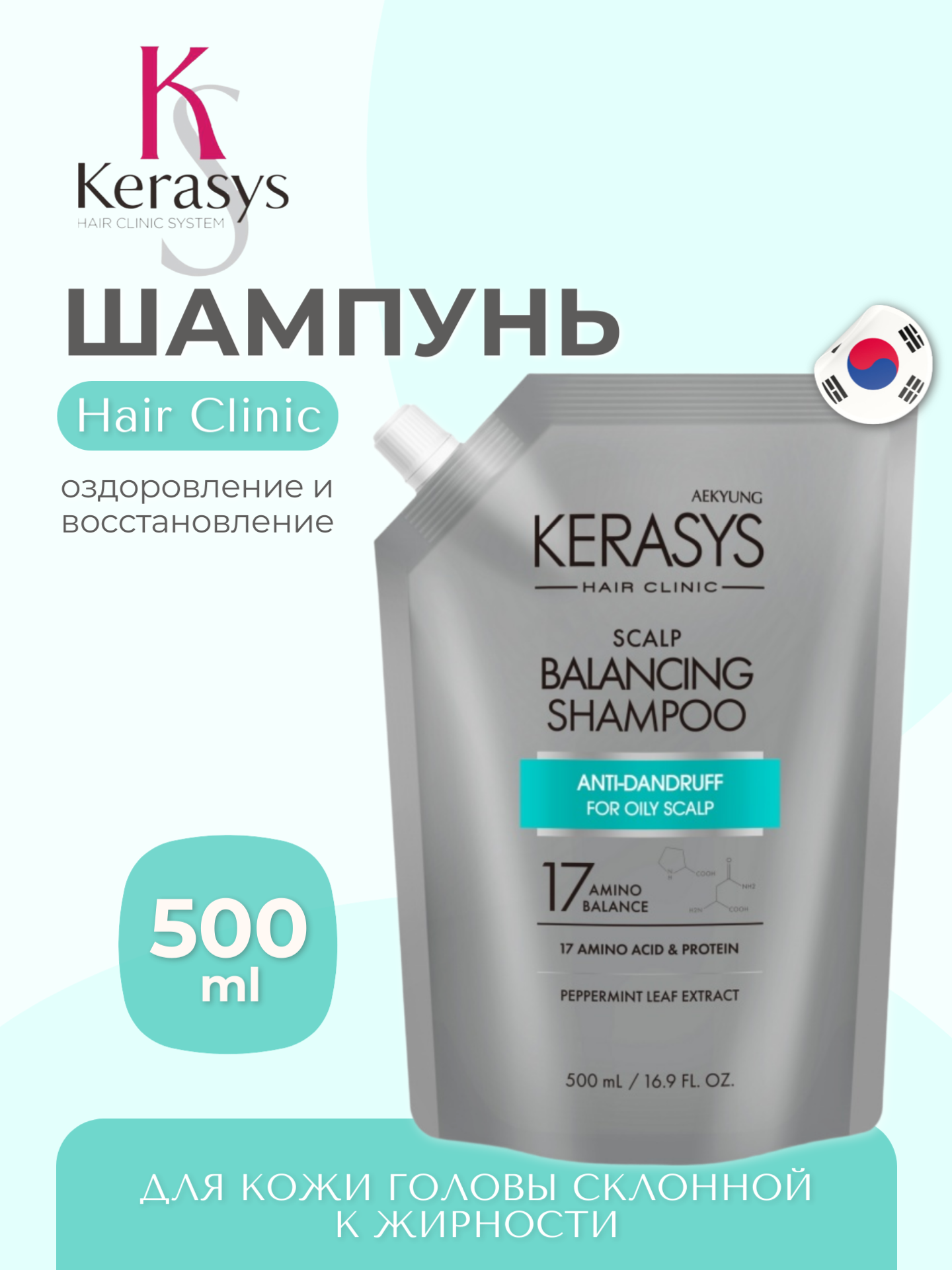 Шампунь Hair Clinic Оздоровление Scalp Balancing Shampoo KeraSys, 500 мл