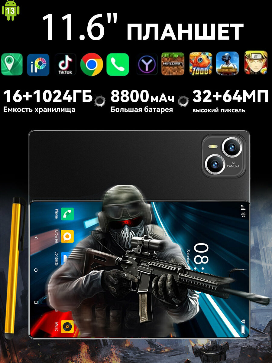 Планшет i16 Pro, 16GB+1TB, 11,6", Android 13, Чёрный(Удвойте эффективность работы