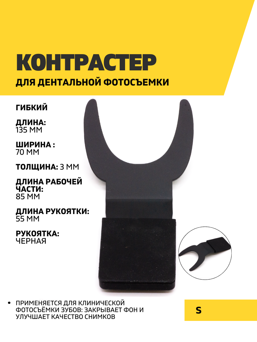 Контрастер для фотопротокола черный A4 (S)