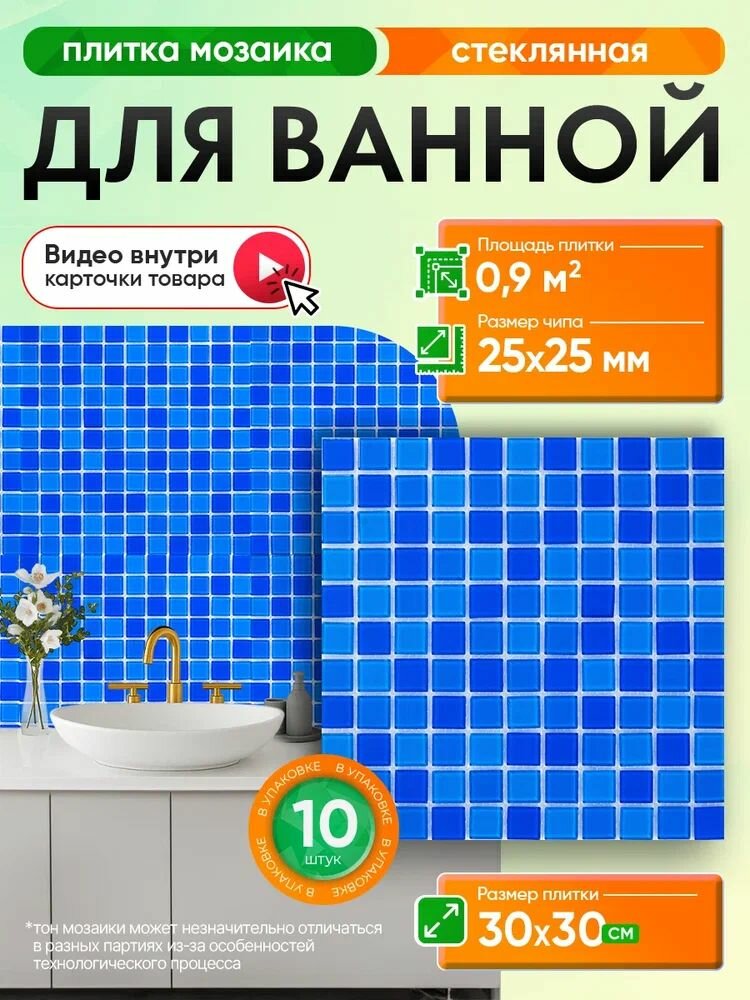 Плитка мозаика КерамограД стеклянная на сетке для ванной и душевой, влагостойкая износостойкая, 30х30см/ 10 сеток
