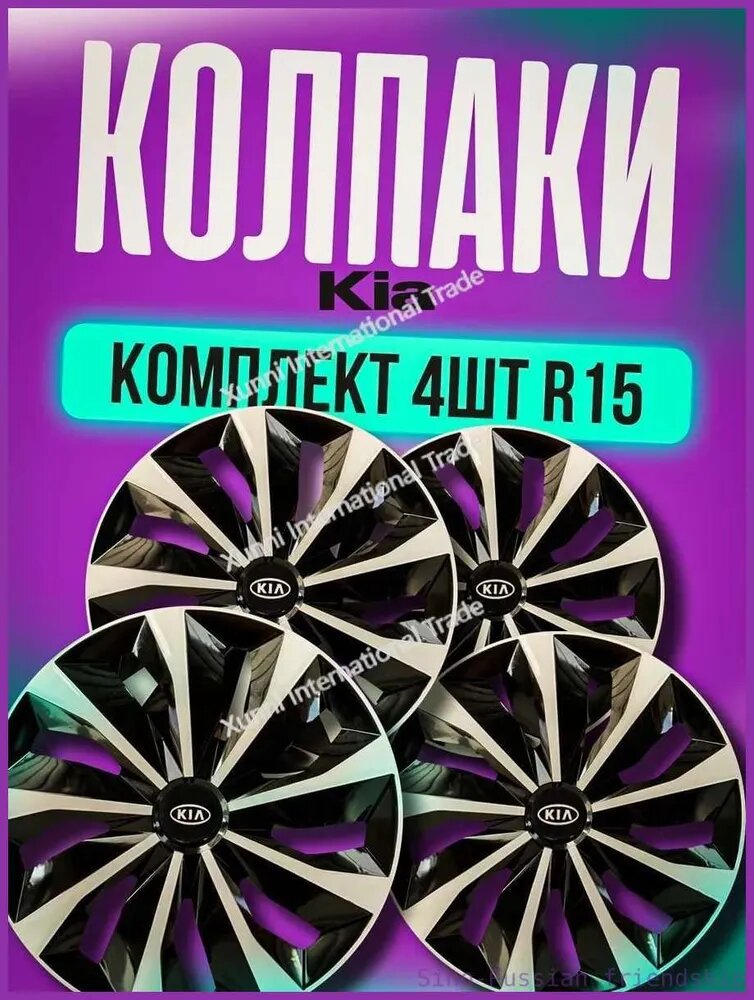 Колпаки на колеса R15 для Kia (4 шт.): стильные и надежные колпаки для защиты дисков