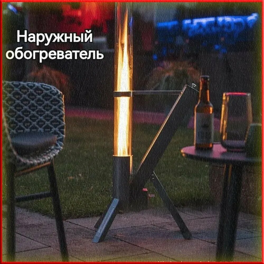 Наружный обогреватель уличный газовый камин из нержавеющей стали для дачи