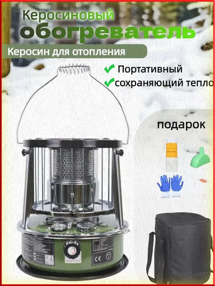 Керосиновый обогреватель для отопления, портативный, сохраняющий тепло, в комплекте подарок