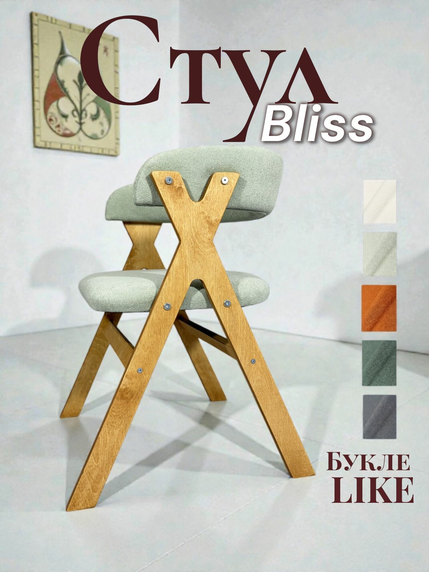 Стул кресло Bliss букле Like для кухни, балкона и гостиной с мягкими подлокотниками, букле барашек, 1 шт.