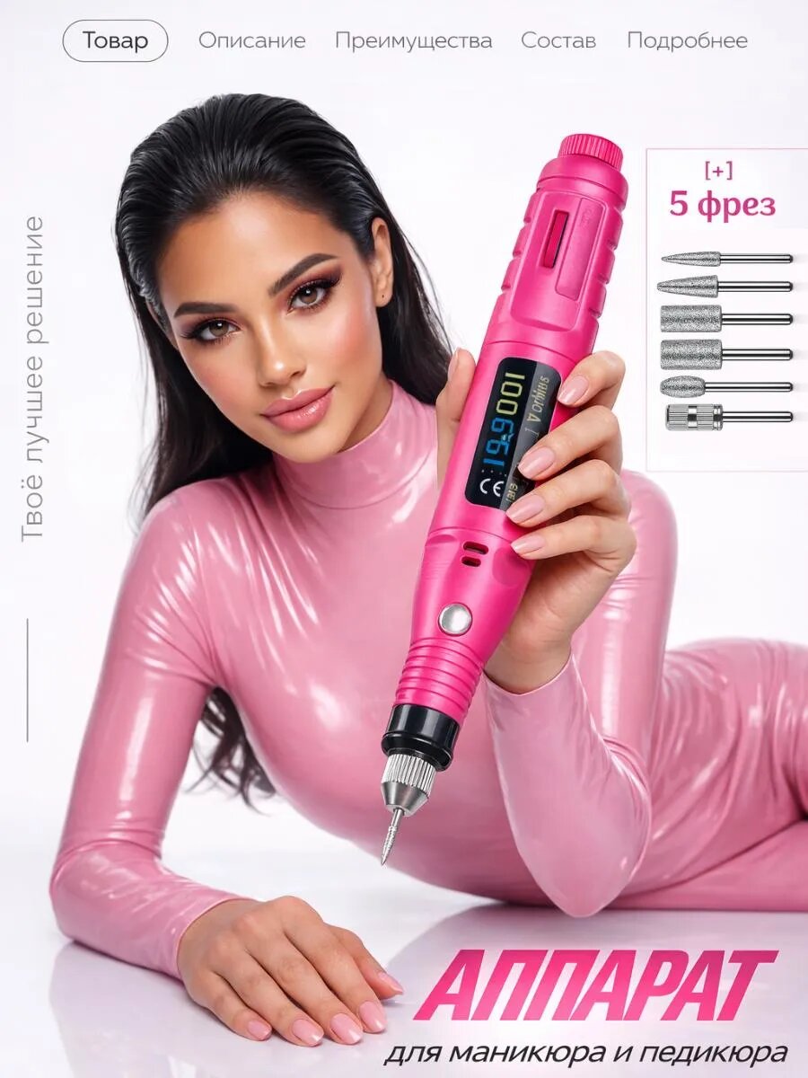 Аппарат для маникюра и педикюра, фрезер