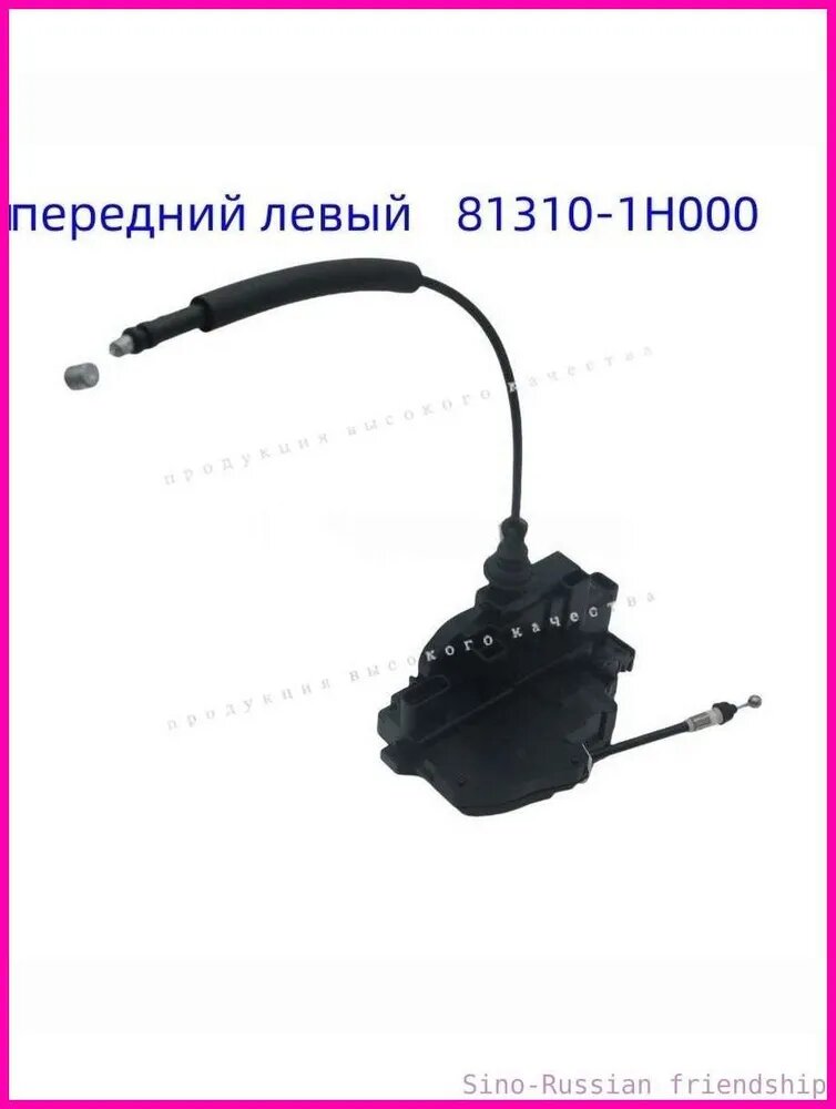 Блокиратор передней левой двери для Kia Ceed 2006-2009 81310-1H000