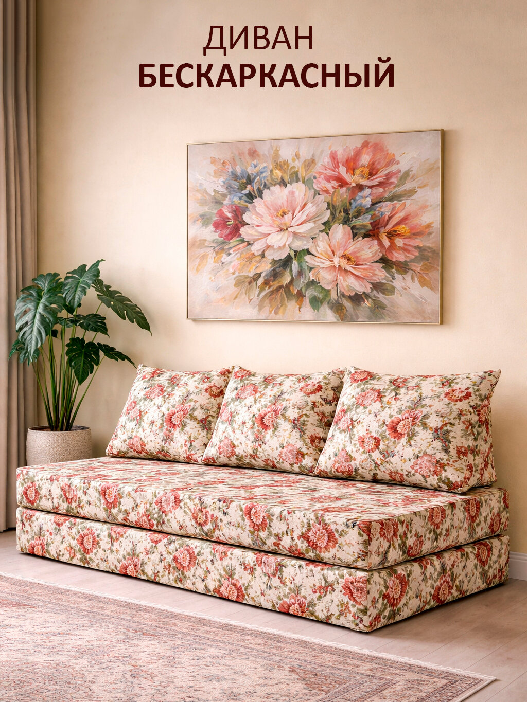 Диван Ля Нэж "Сказки Персии", гобеленовый чехол, бескаркасная конструкция, 160 см x 200 см