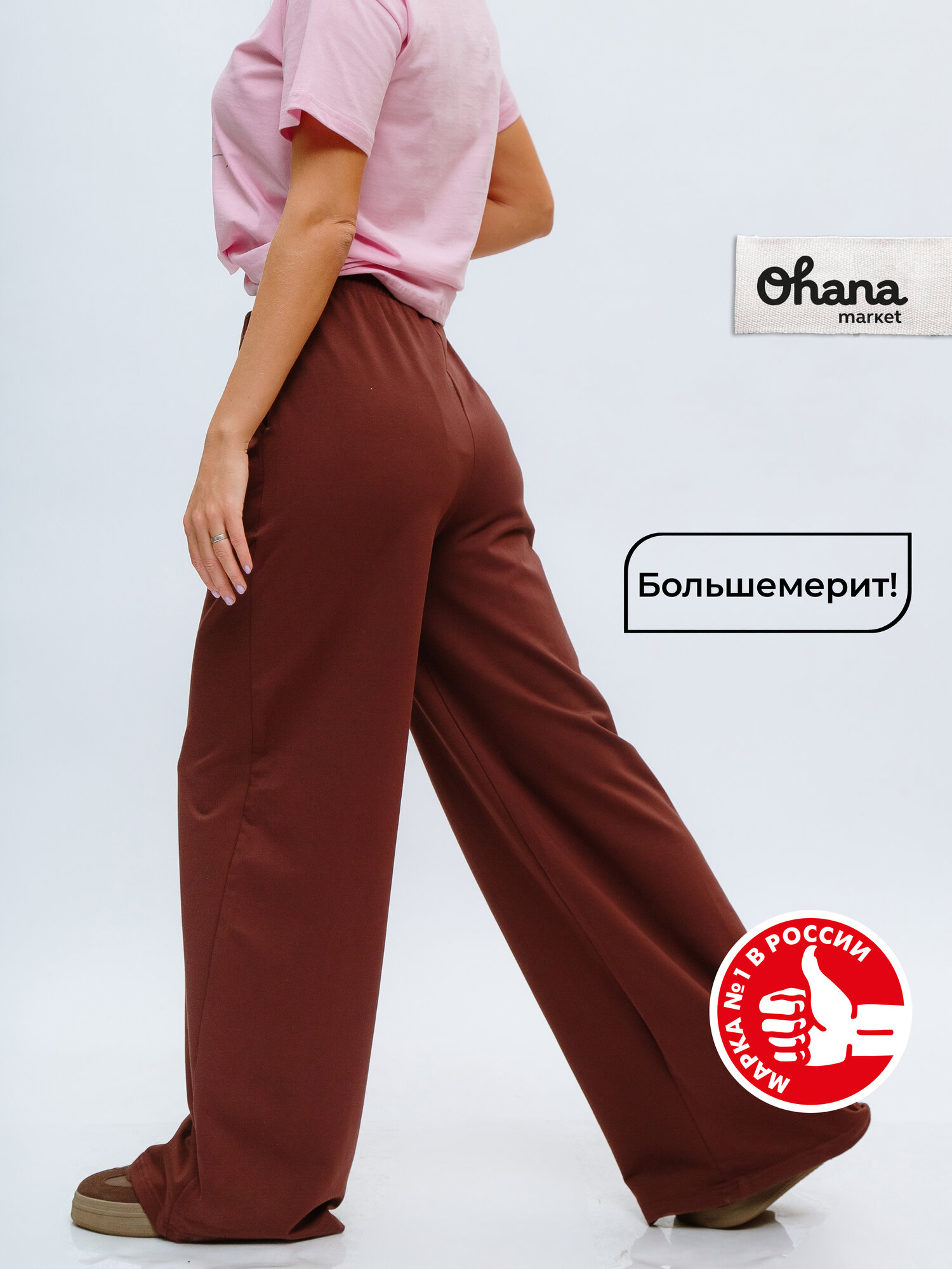 Брюки палаццо палаццо