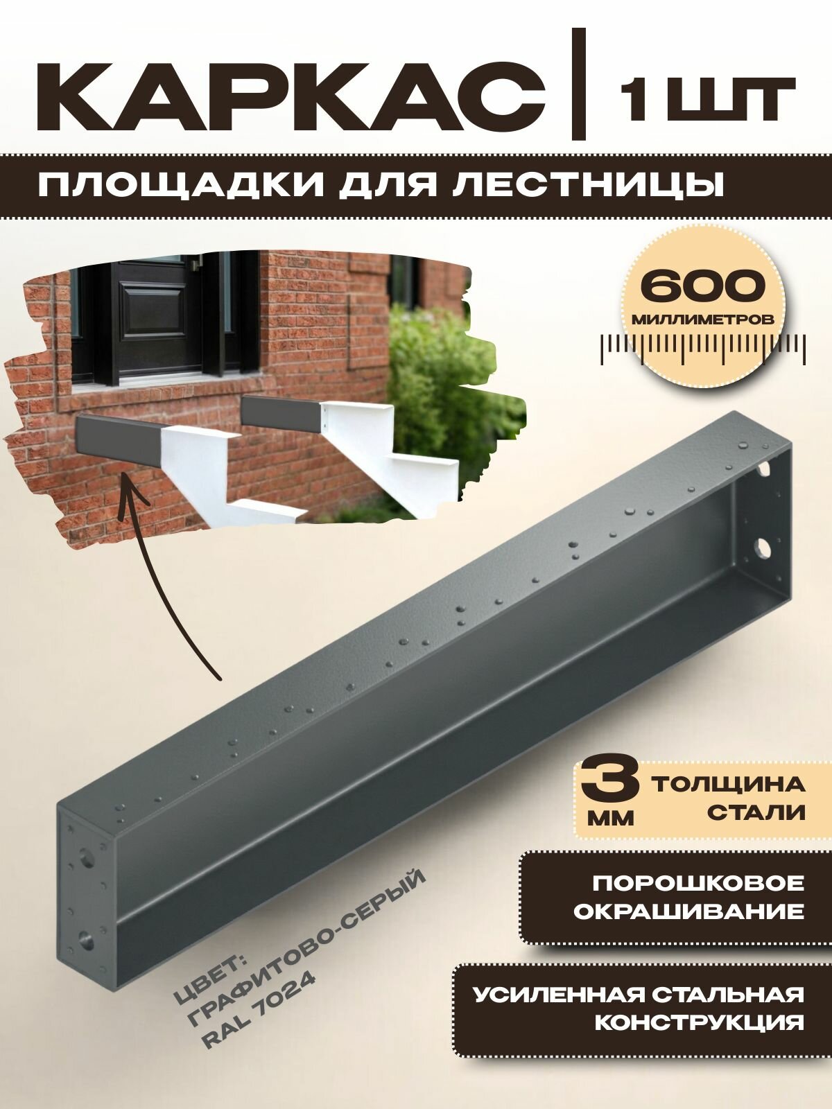 Каркас площадки для лестницы, крыльца