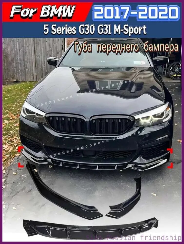 Защита внешних частей автомобиля на кузов для BMW 5 Series G30 G31 M-Sport 2017-2020, 1 шт.