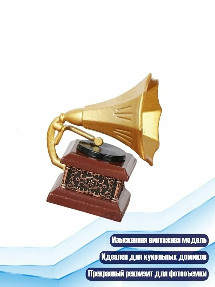 Мини-граммофон для ценителей и коллекционеров