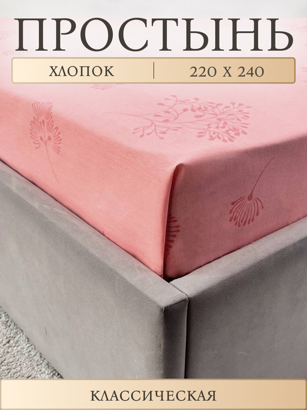 Простыня SOANA, 215 x 240 см, хлопок 100%, гипоаллегенная, евро макси