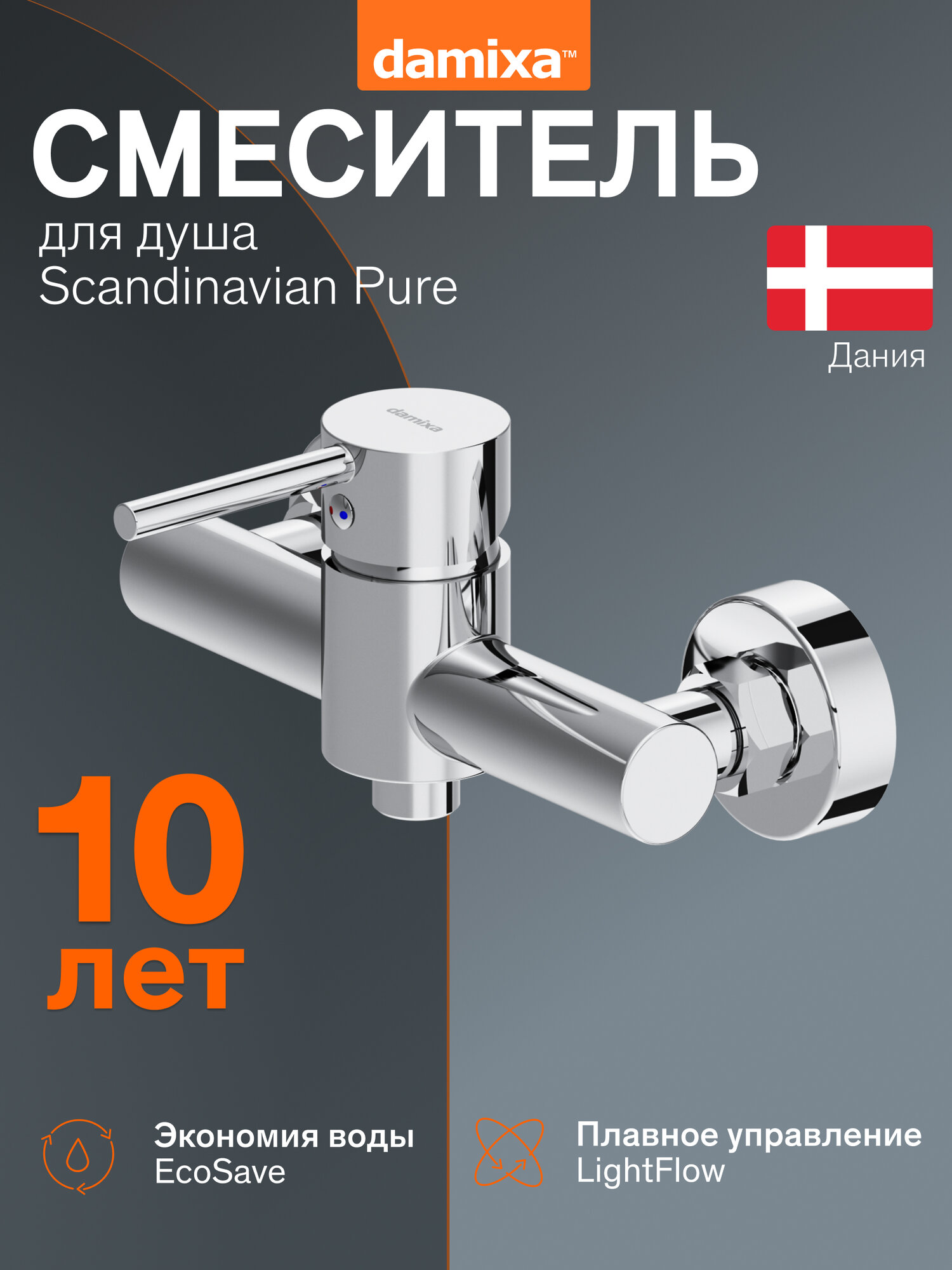 Смеситель для душа Damixa Scandinavian Pure, латунь, хром, 98х192х149 мм
