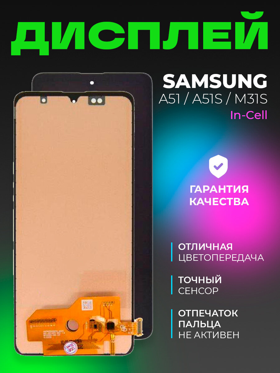 Дисплей Samsung A515F / A516F / M317F (A51/A51s/M31s), в сборе с тачскрином, черный