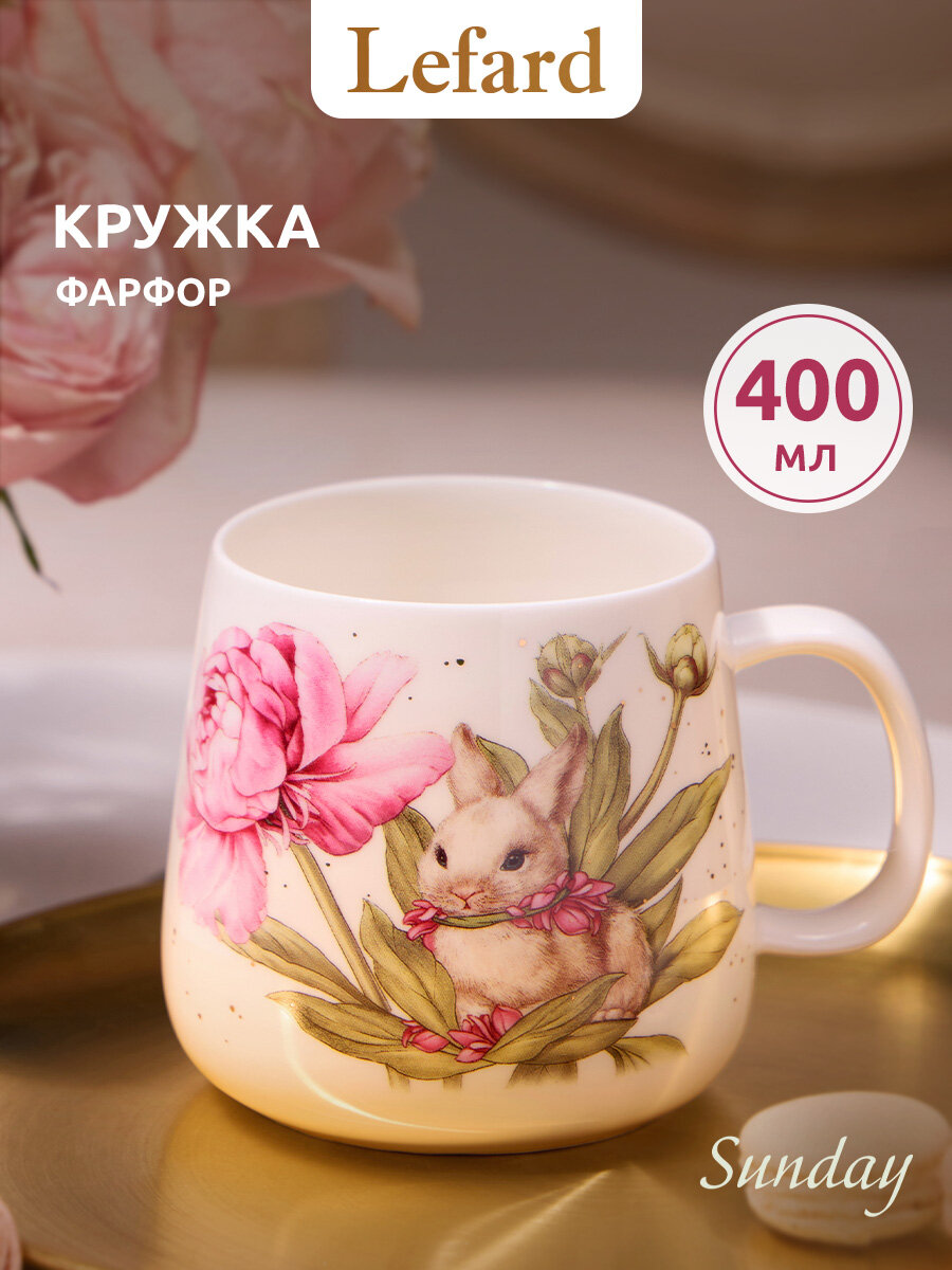 Кружка Lefard "Sunday", 400 мл, для чая и кофе, фарфоровая, с рисунком