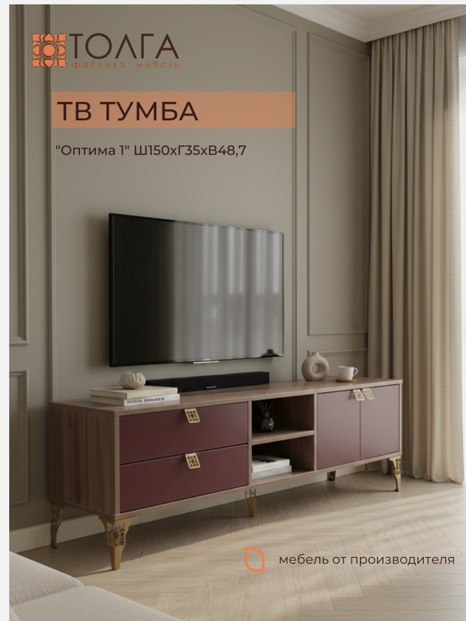 Тумба под телевизор напольная Толга "Оптима 1" с ящиками и полками, 150x35x48.7 см