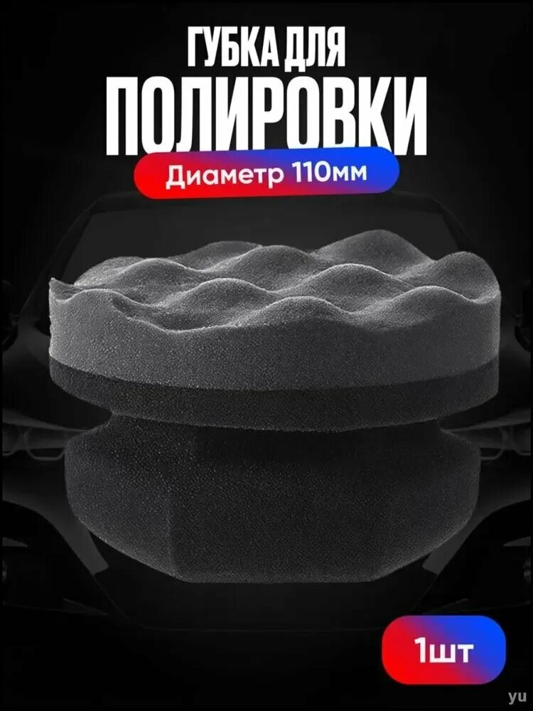 Губка автомобильная