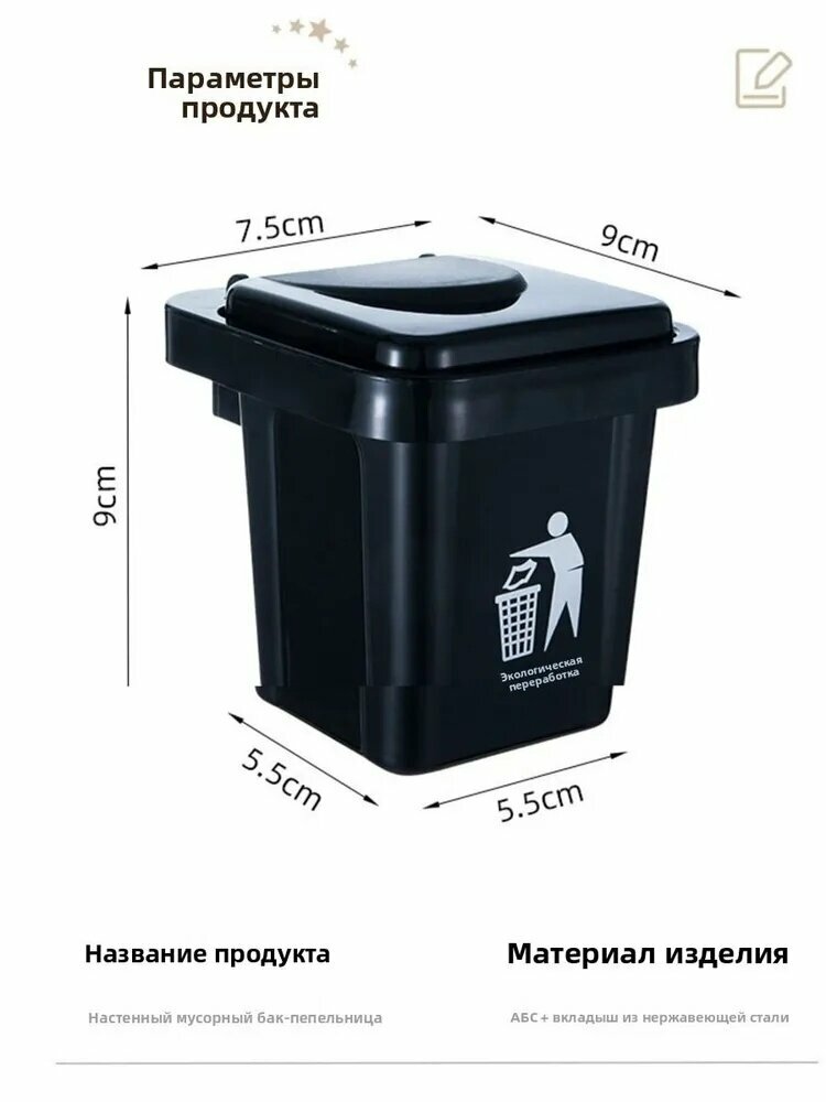 Мусорный бак, 0.15 л, 1 шт