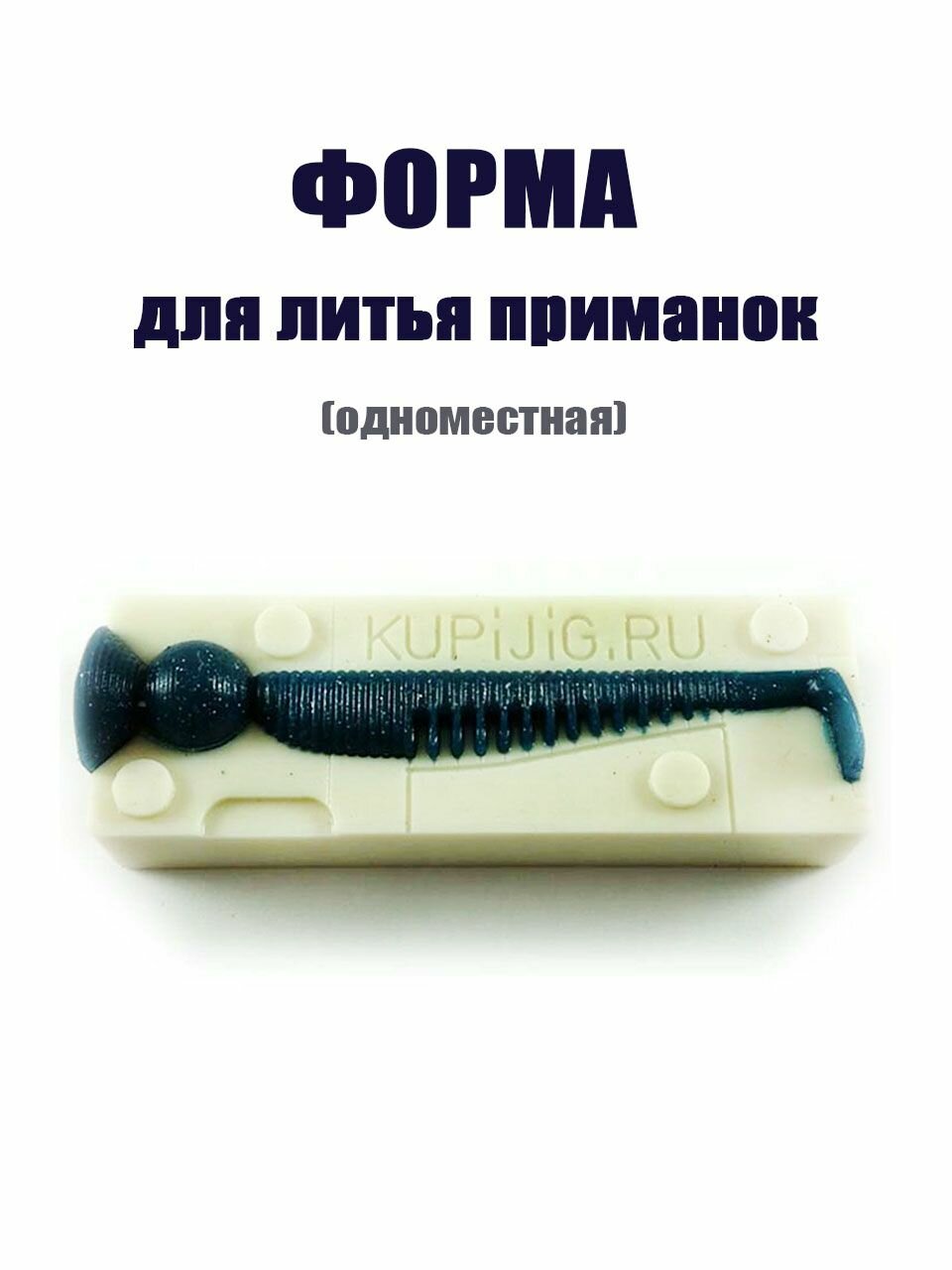 Awaruna 2" 51 мм Формы под шприц виброхвосты